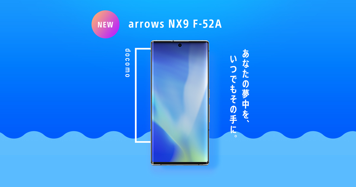 ラジスマ | arrows NX9 F-52A | 民放ラジオ「ラジスマ」